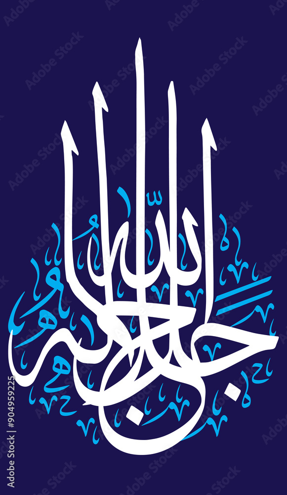 allah jalla jala luhu in arabic calligraphy khattati, ayat quranic ...