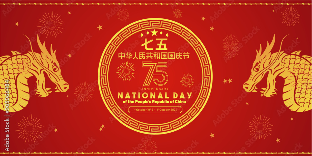 Happy 75th Anniversary of China National Day 1st October 2024 Banner ...