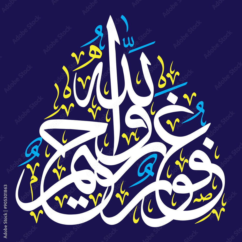 wallah ho ghafoor raheem in arabic text, ayat quranic verses, islamic ...