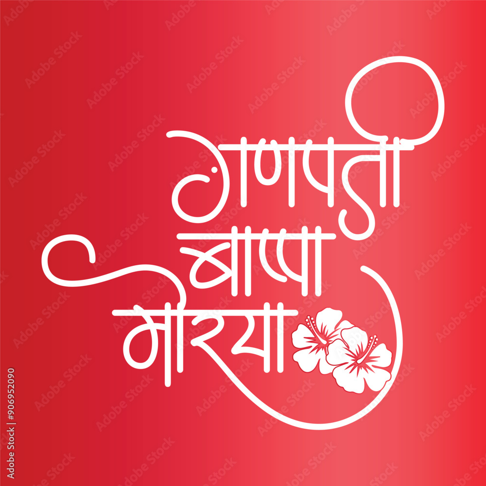Ganpati bappa morya Hindu Slogan with hibiscus flower Marathi Hindi ...