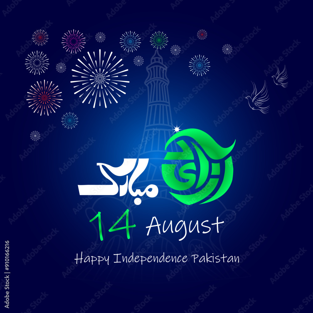 Azadi Mubarak means in English (congratulations for freedom), Happy ...