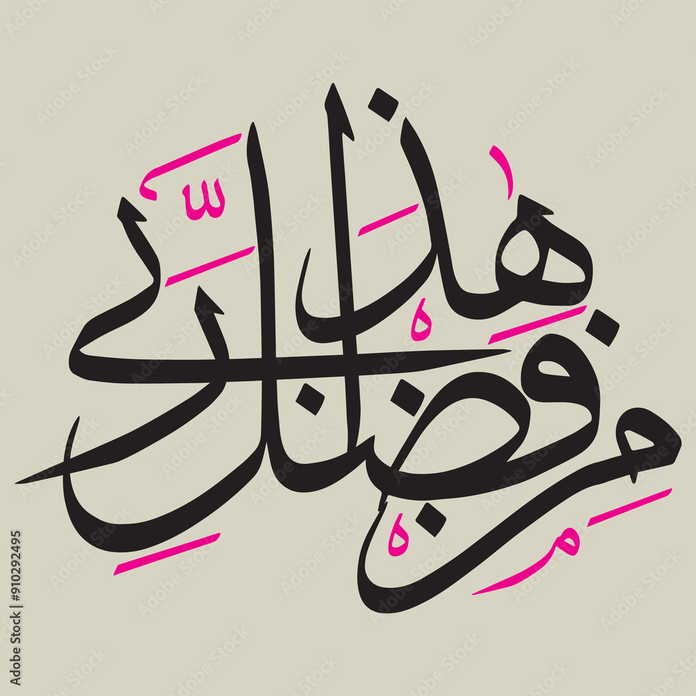 haza min fazle rabbi in arabic, ayat quranic verses, islamic muslim ...