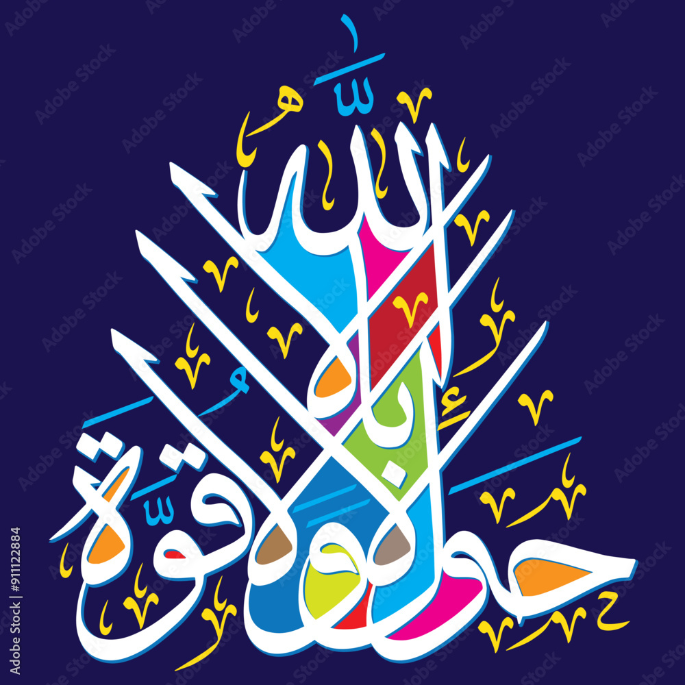 La hawla wala quwwata illa billah in arabic text, ayat quranic verses ...