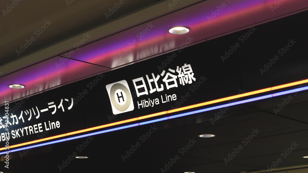 KitaSenjyu Station of TOBU SKY TREE LINE and Tokyo Metro Hibiya Line ...