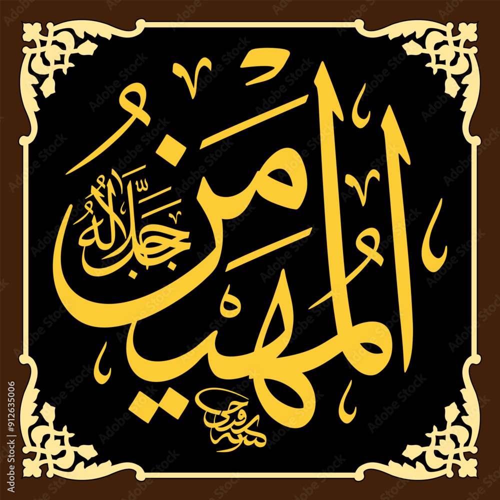 Al-Muhaymin (The Preserver of Safety) 99 Names of Allah in Thuluth ...