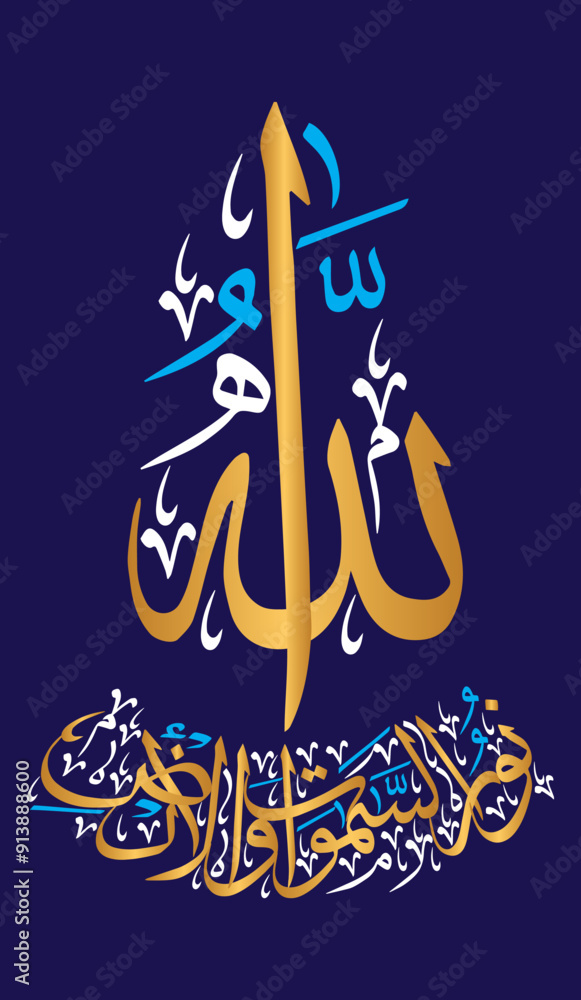 Allah ho noor us samawat wal arza, ayat quranic verses islamic muslim ...