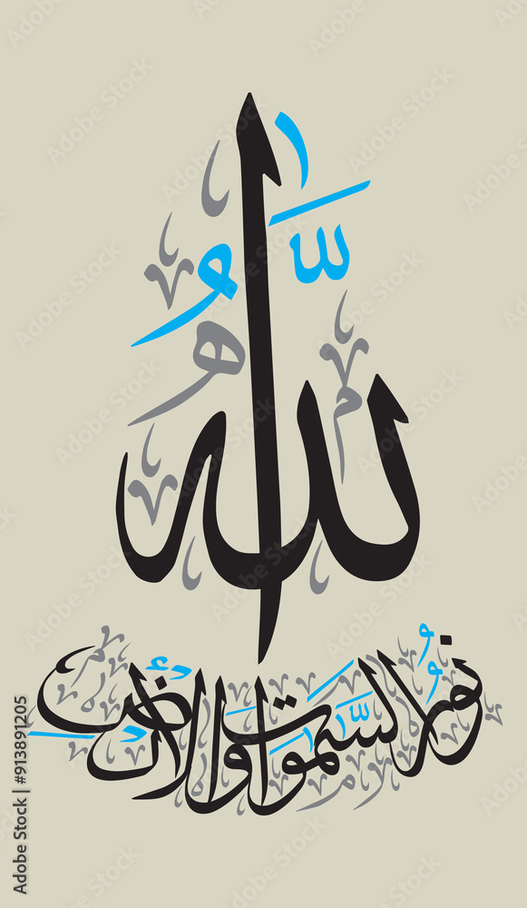 Allah ho noor us samawat wal arza, ayat quranic verses islamic muslim ...