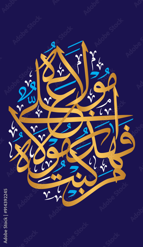 man kunto maula fahaza aliyun maula hadith in arbic text, islamic ...