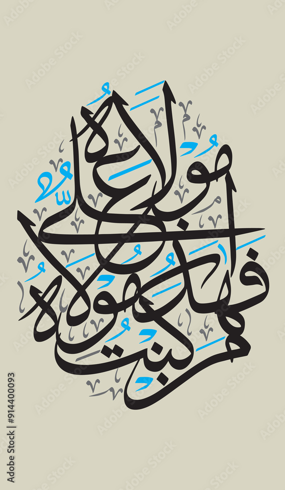 man kunto maula fahaza aliyun maula hadith in arbic text, islamic ...