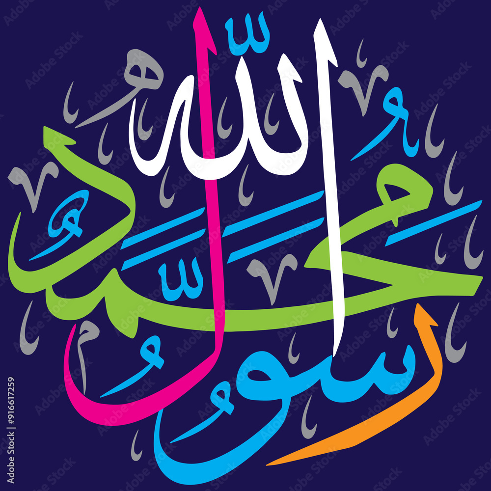 muhammad rasool allah in arabic calligraphy khattati, islamic muslim ...