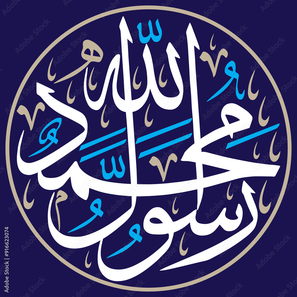muhammad rasool allah in arabic calligraphy khattati, islamic muslim ...