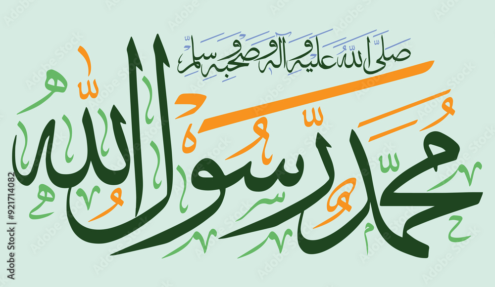 Muhammad Rasool Allah pbuh in arabic islamic muslim calligraphy ...