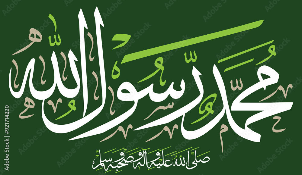 Muhammad Rasool Allah pbuh in arabic islamic muslim calligraphy ...
