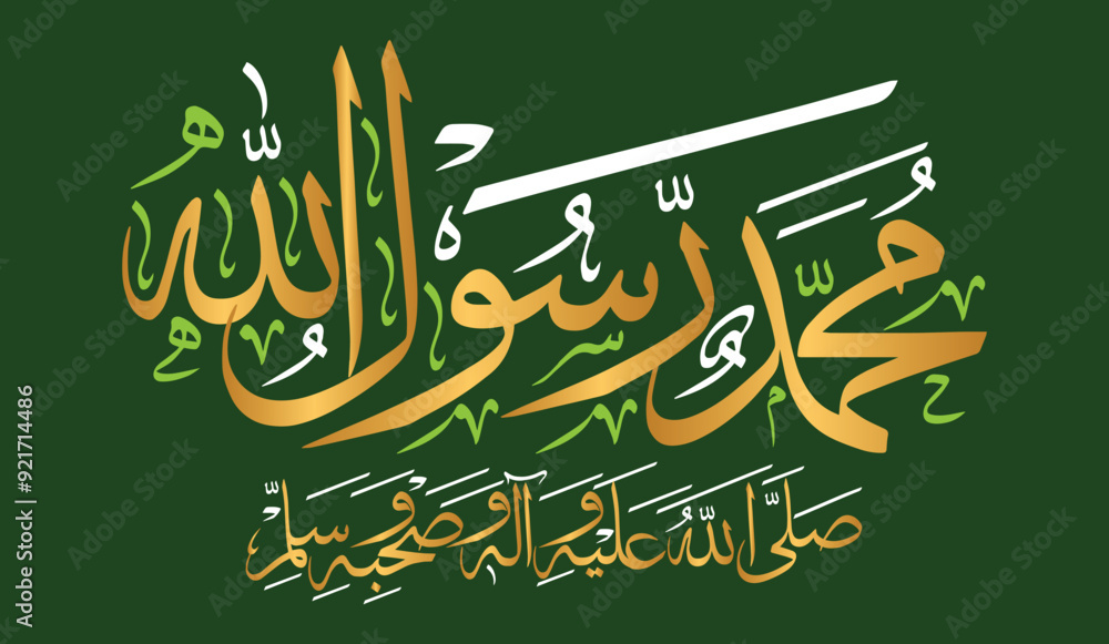 Muhammad Rasool Allah pbuh in arabic islamic muslim calligraphy ...