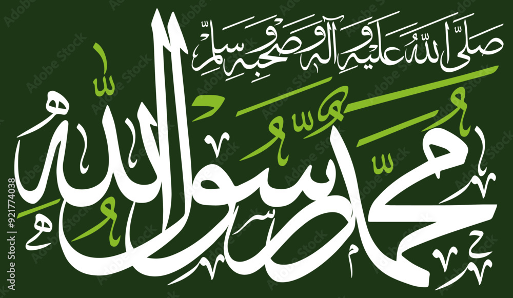 Muhammad Rasool Allah pbuh islamic muslim calligraphy khattati quranic ...