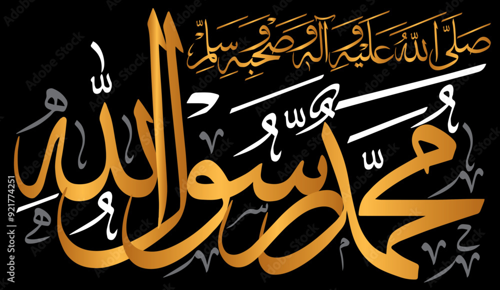 Muhammad Rasool Allah pbuh islamic muslim calligraphy khattati quranic ...
