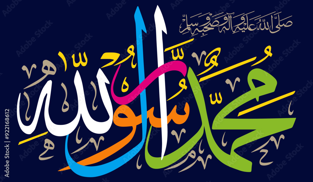 Muhammad Rasool Allah pbuh in arabic calligraphy khattati, quranic ayat ...