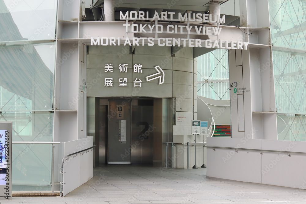 TOKYO, JAPAN - August 14, 2024: An entrance which leads to the Mori Art ...