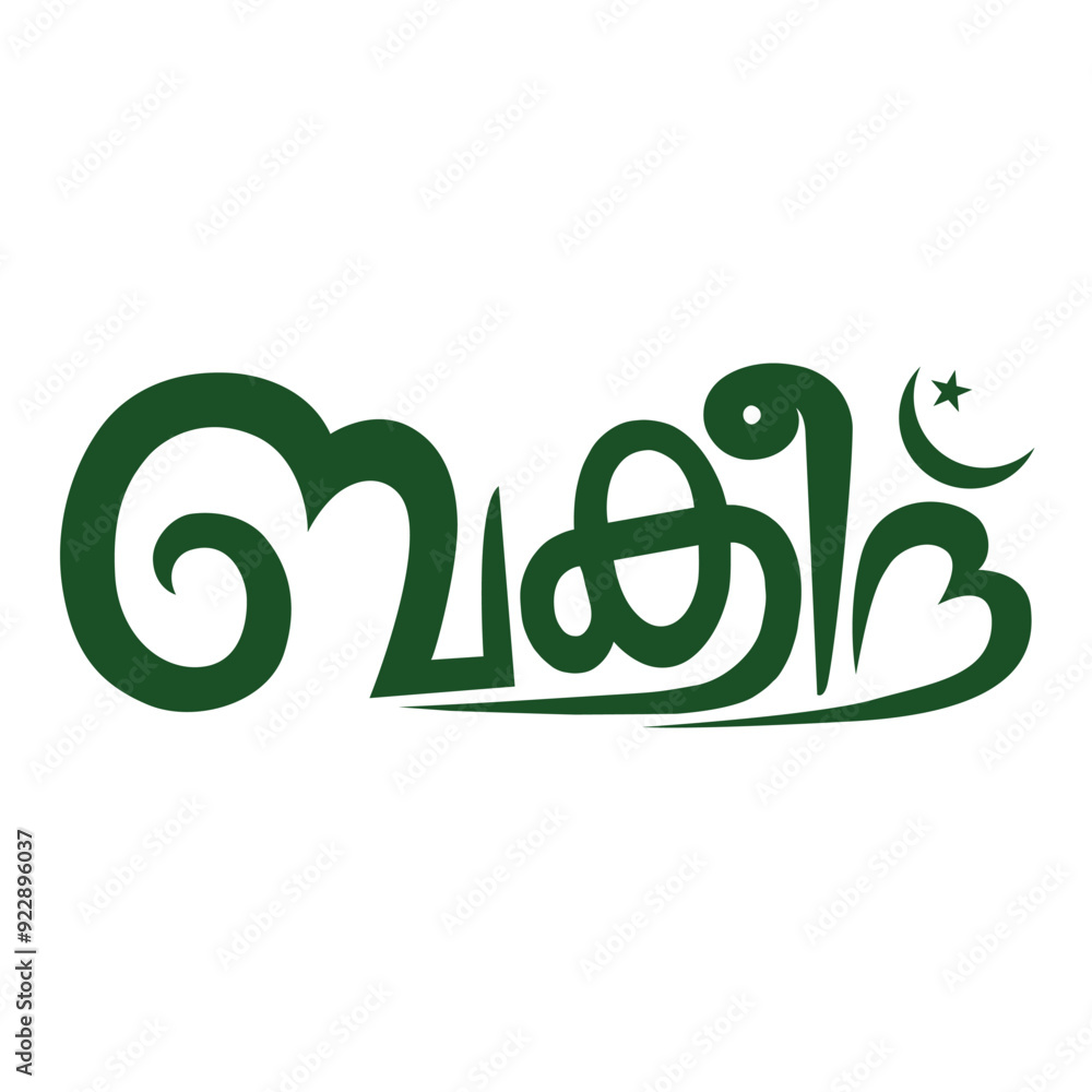 Eid Al Adha Bakrid malayalam calligraphy Font vector Stock-Vektorgrafik ...