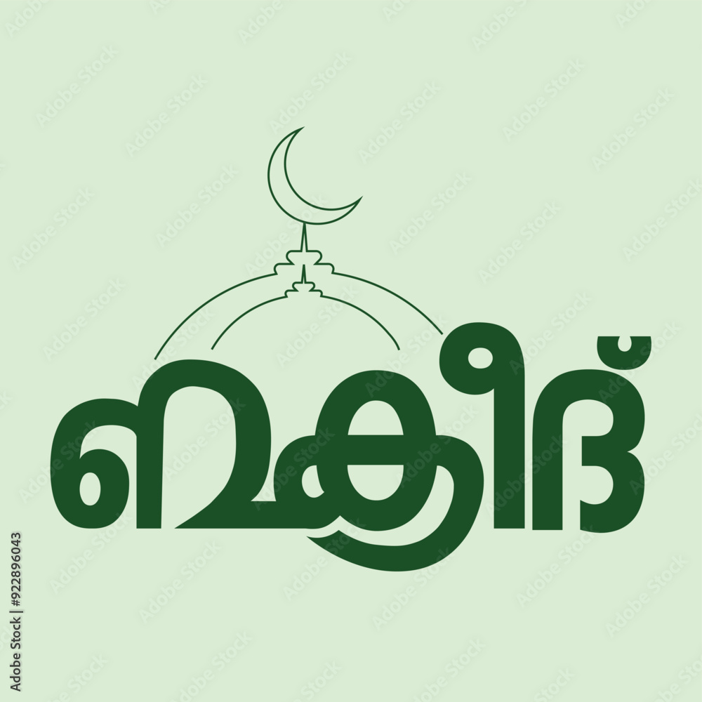 Eid Al Adha, eid ashamsakal, bakrid malayalam font in vector Stock ...