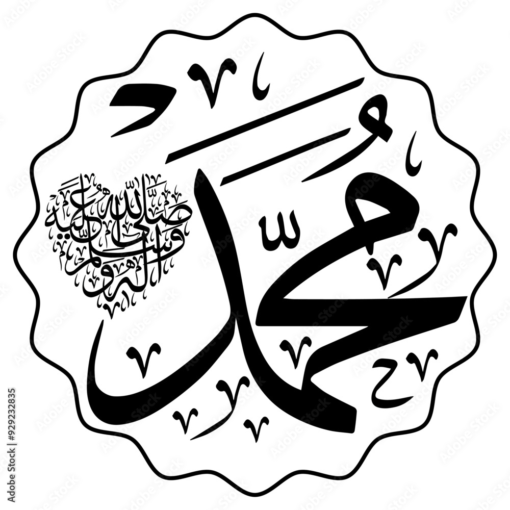 Muhammad PBUH in arabic khattati calligraphy thulth style, islamic ...