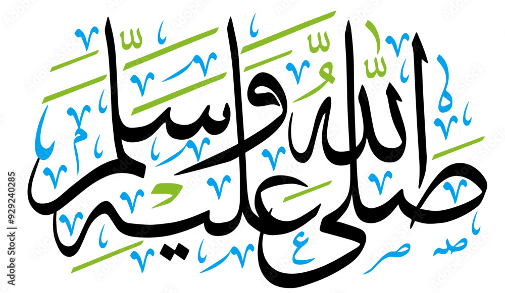 sallallahu alayhi wasallam PBUH, ayat quranic verses, islamic muslim ...