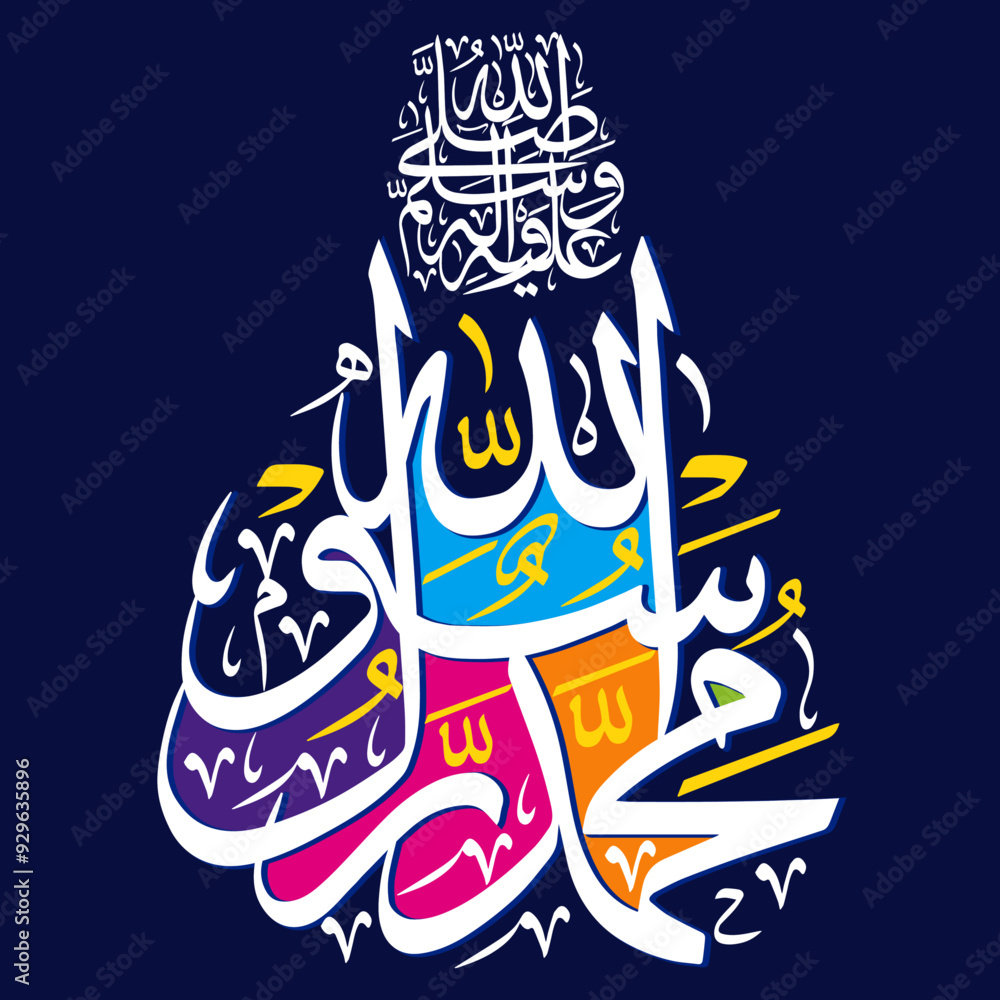 Muhammad Rasool Allah pbuh arabic quranic ayat verses muslim islamic ...