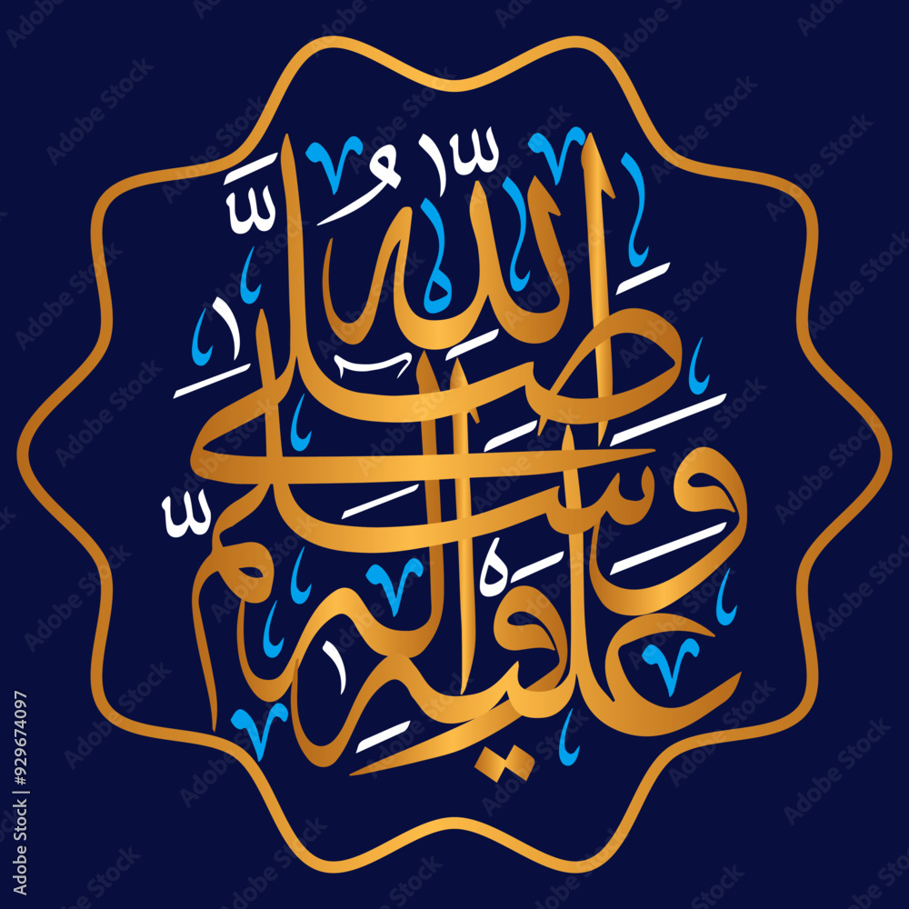 sallallahu alayhi wa alayhi wasallam in arabic calligraphy khatati ...
