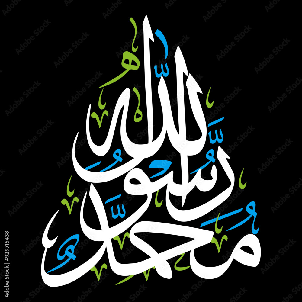 Muhammad Rasool Allah pbuh in arabic,ayat quranic verses muslim islamic ...
