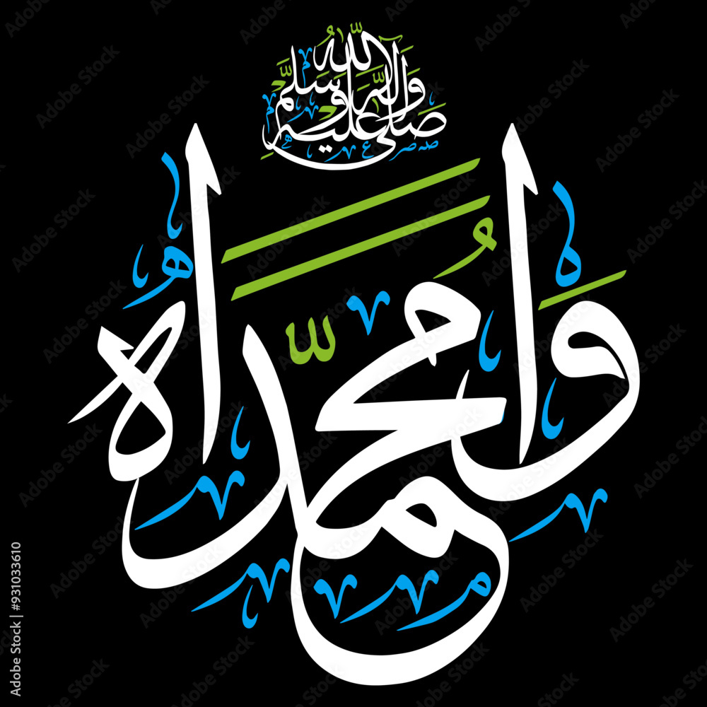 Muhammad pbuh in arabic design, ayat quranic verses muslim islamic ...