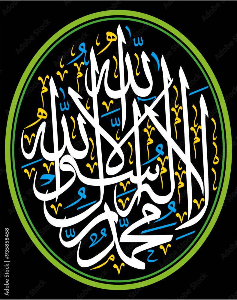 La Illah Ila Allah Muhammad Rasool Allah in arabic, hadith ayat quranic ...