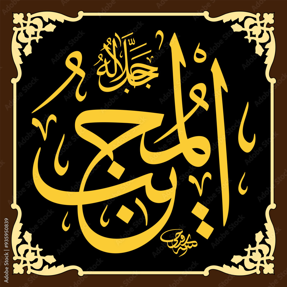 Al-Mujeeb (The Responding One) 99 Names of Allah in Thuluth arabic ...