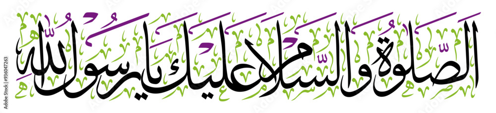 AsSalatu Wassalam Alaika Ya Rasool Allah, hadith ayat quranic verses ...