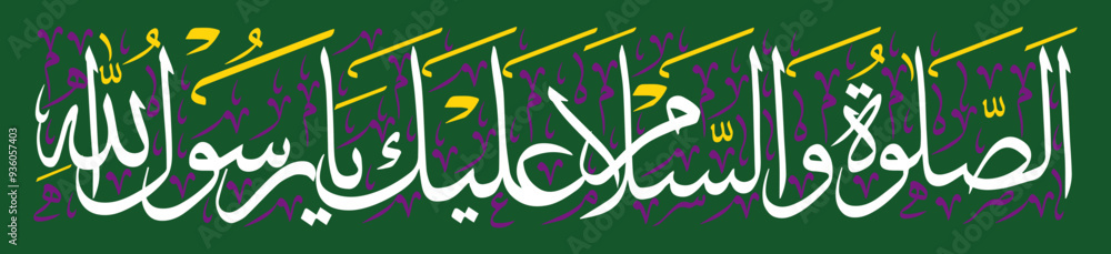 AsSalatu Wassalam Alaika Ya Rasool Allah, hadith ayat quranic verses ...