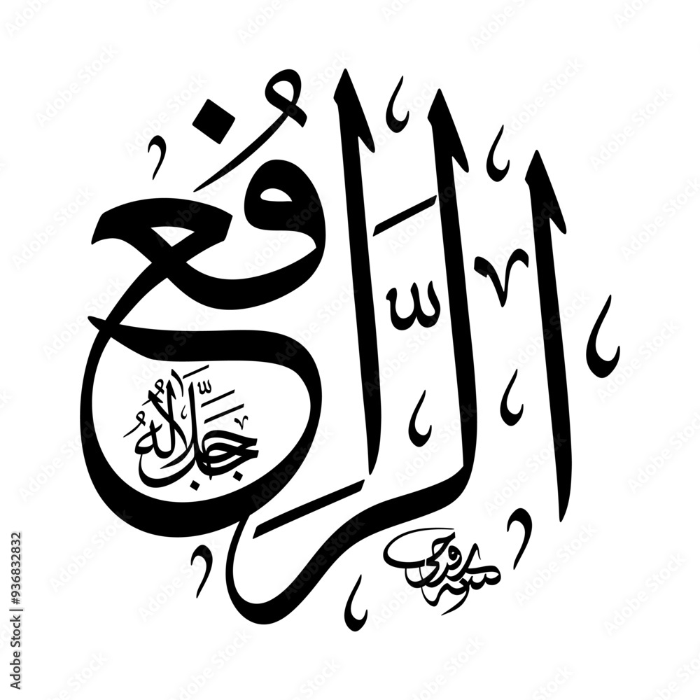 Ar-Rafi (The Elevating One) 99 Names of Allah in Thuluth arabic ...