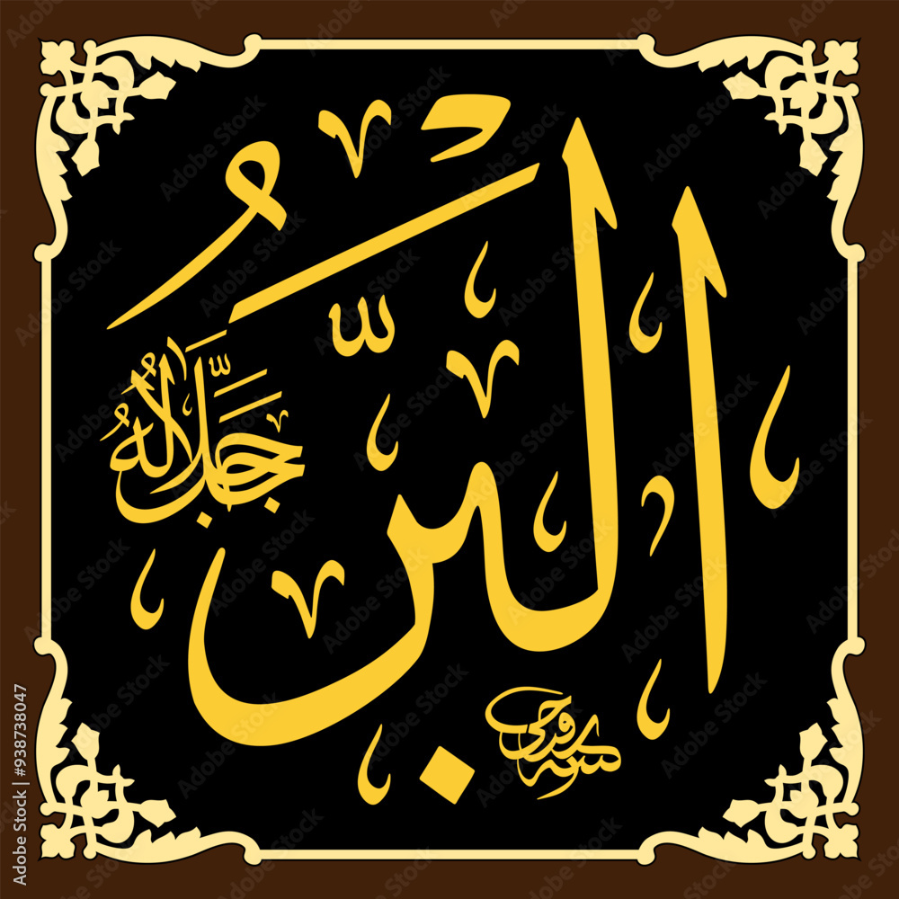 Al-Barr (The Fountain-Head of Truth) 99 Names of Allah in Thuluth ...