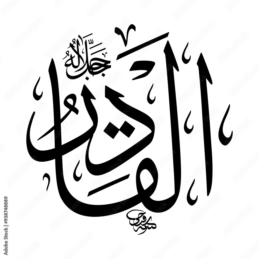 Al-Qaadir (The Omnipotent One) 99 Names of Allah in Thuluth arabic ...