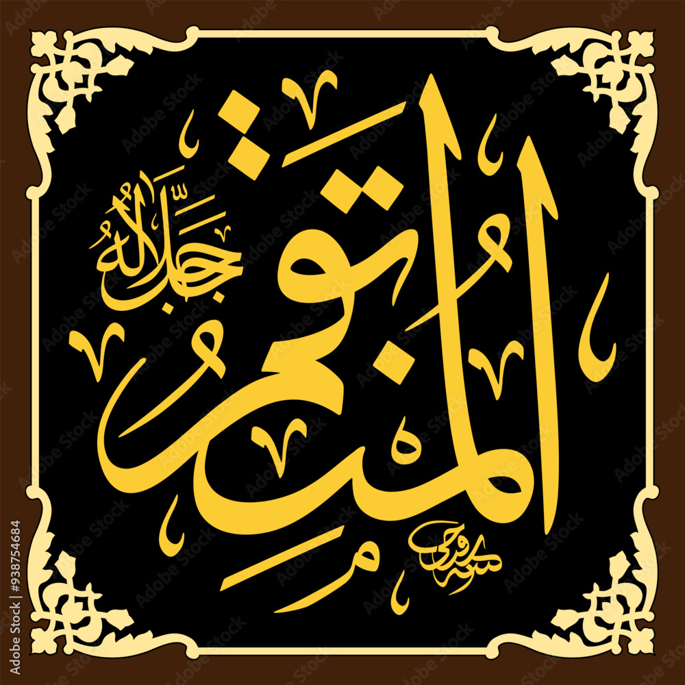 Al-Muntaqim (The Retaliator) 99 Names of Allah in Thuluth arabic ...