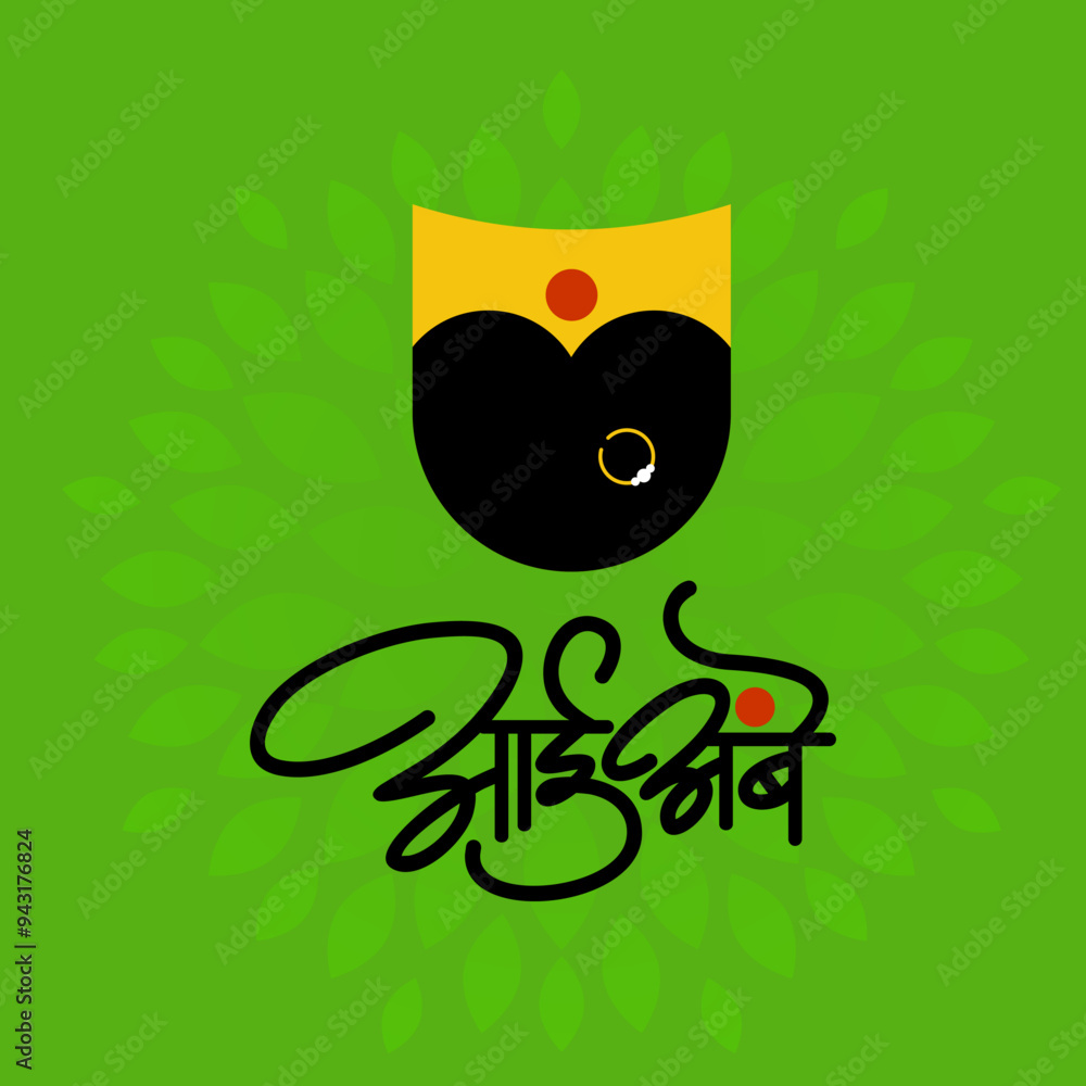 Marathi calligraphy for the name of Hindu goddess - Tulja Bhavani (Aai ...
