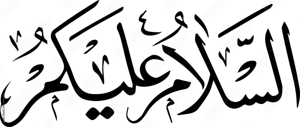 As-salamu alaykum also written salamun alaykum and typically rendered ...