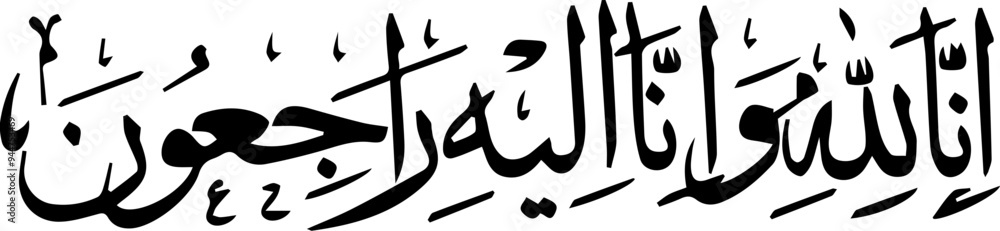 It means “Surely to Allah we belong and to Him we will all return ...