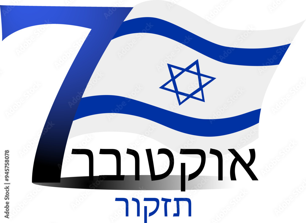 Hebrew October 7 Remembrance day banner with Israel flag vector ...