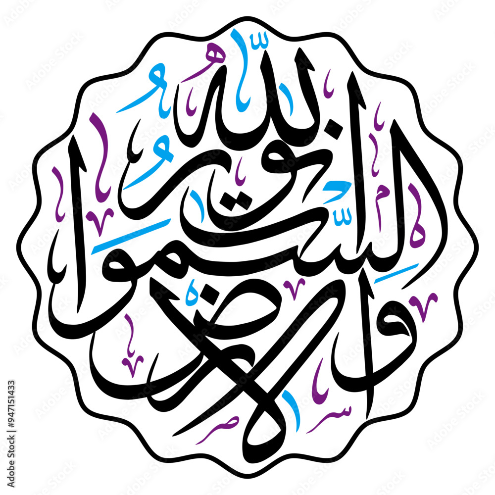 Allah Ho Noor us Samawat walarza, ayat quranic verses hadith, islamic ...