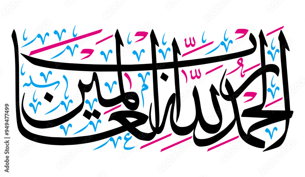 Alhamdu lillahi rabbil alamin, ayat quranic verses hadit, islamic ...