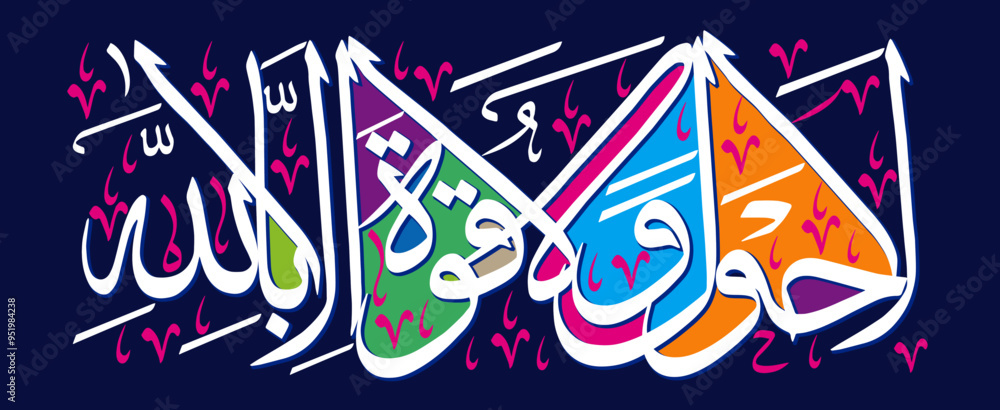 La Hawla Wala Quwwata Illa Billah in arabic text, ayat quranic verses ...