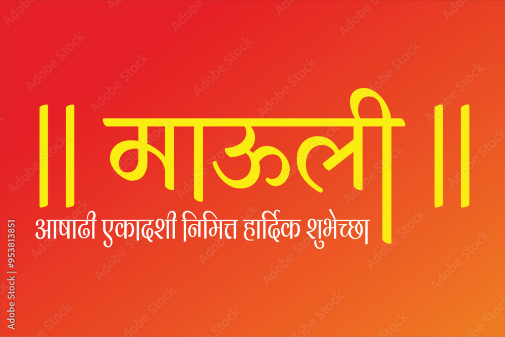 Vector artwork of Indian Hindi Marathi Calligraphy typography for hindu ...