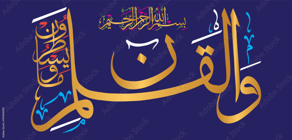 noon wal qalami wama yasturun in arabic khattati calligraphy, ayat ...
