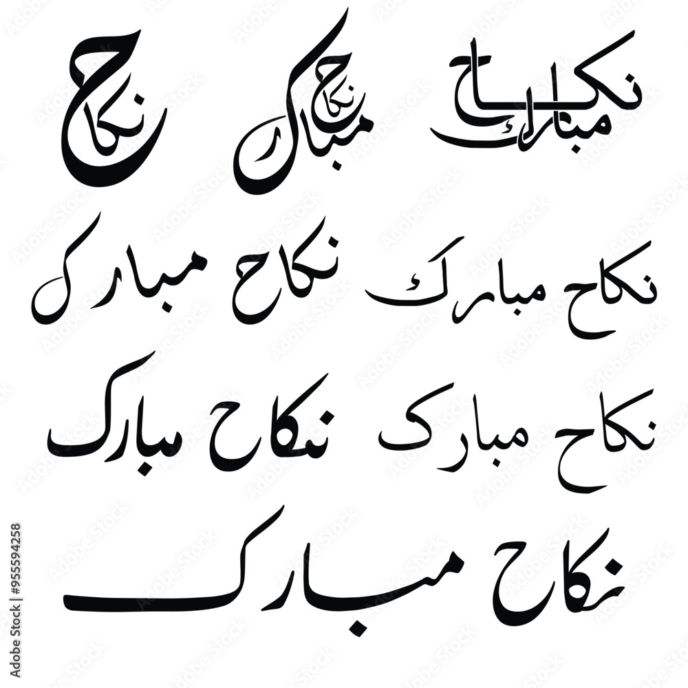 Arabic calligraphy artwork Al nikah modern arabic calligraphy. Luxury ...