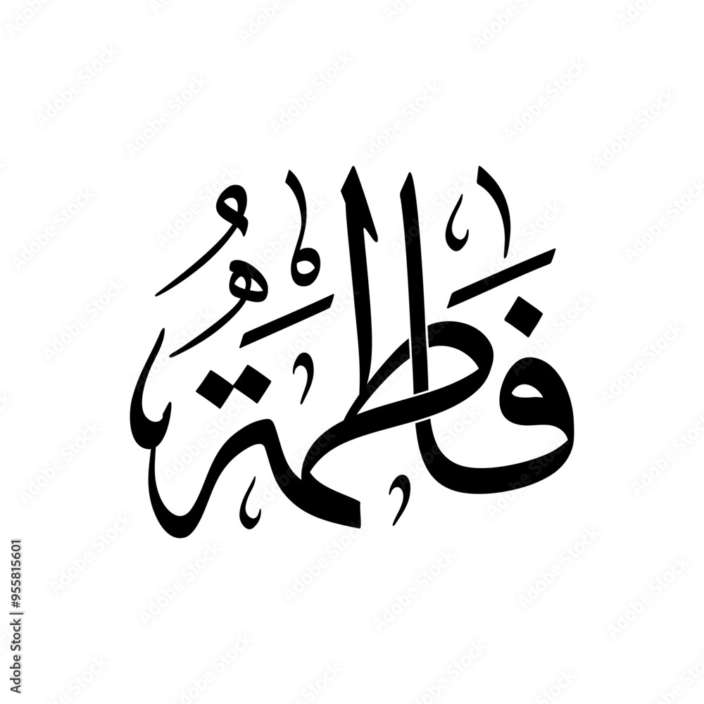 Fatima Name in Arabic Thuluth Calligraphy in black and white Stock Vector | Adobe Stock