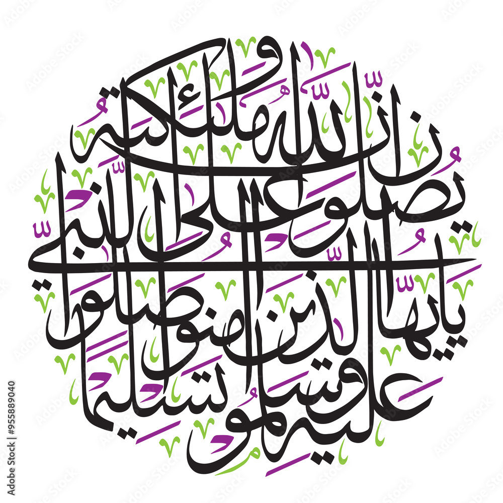 innallaha wa malaikatahu yusholluna alan nabi in arabic calligraphy ...